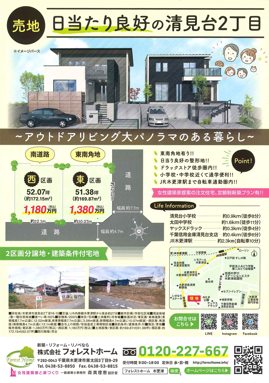 【売地情報】日当たり良好の清見台2丁目 トレナビ 