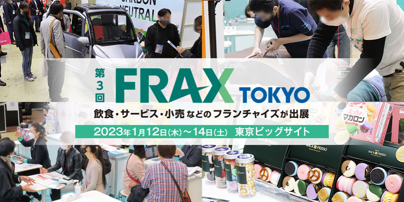 FRAX TOKYOに出店します | トレナビ